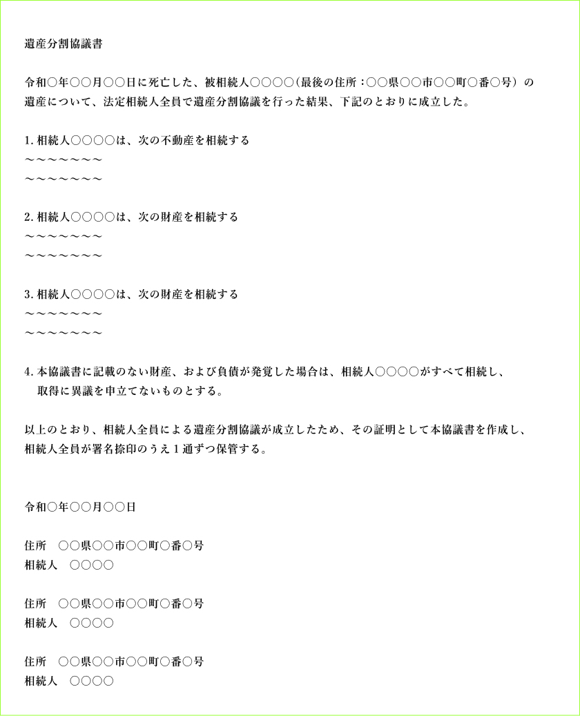 遺産分割協議書の作り方とは?自分で作成する方法を紹介|相続税のクロスティ名古屋総合税理士法人名古屋市の相続税専門税理士